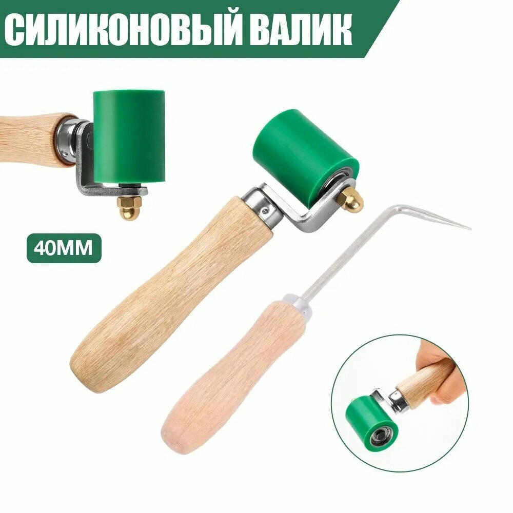 Валик прикаточный 40 мм силиконовый + 245 мм деревянная ручка крюк игла, высокая термостойкость, для мембран материал пластина сварка, шов, Ролик для кровли, гидроизоляции