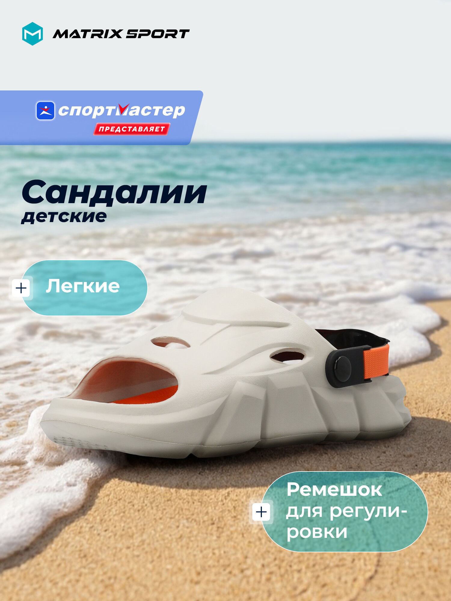 Сандалии Matrix