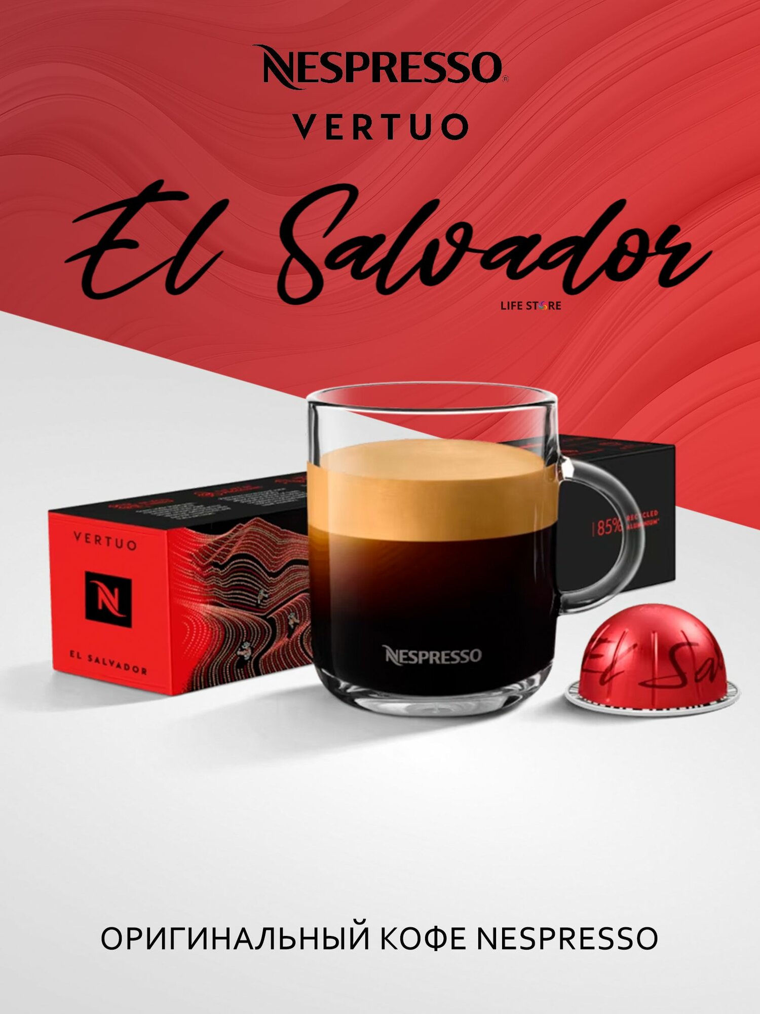 Кофе в капсулах Nespresso Vertuo EL SALVADOR, 10 шт. (Объем 230 мл.)