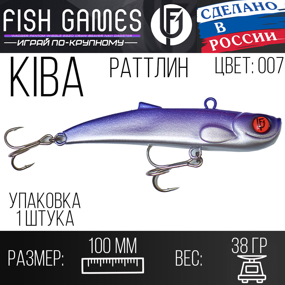 Воблер KIBA (Киба) Раттлин Fish Games 100мм, 38г