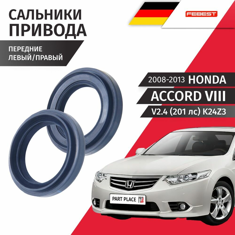 Сальники привода колеса передние правый и левый Honda Accord (8) CU2 V2.4 201лс K24Z3 2008 - 2011, Комплект 2 шт Musashi
