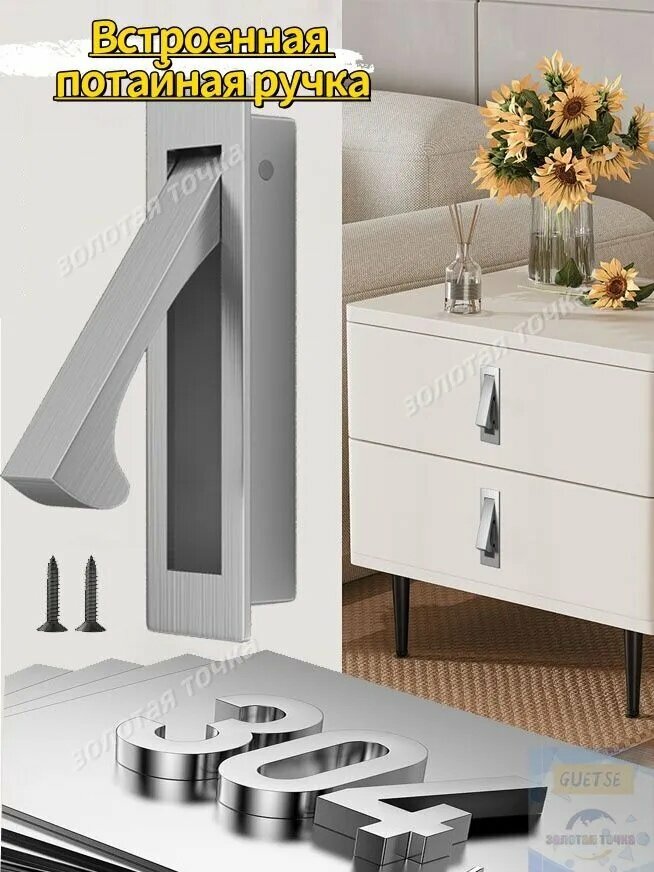 Комплект врезных ручек дверные/мебельные из металла, Встроенная потайная ручка
