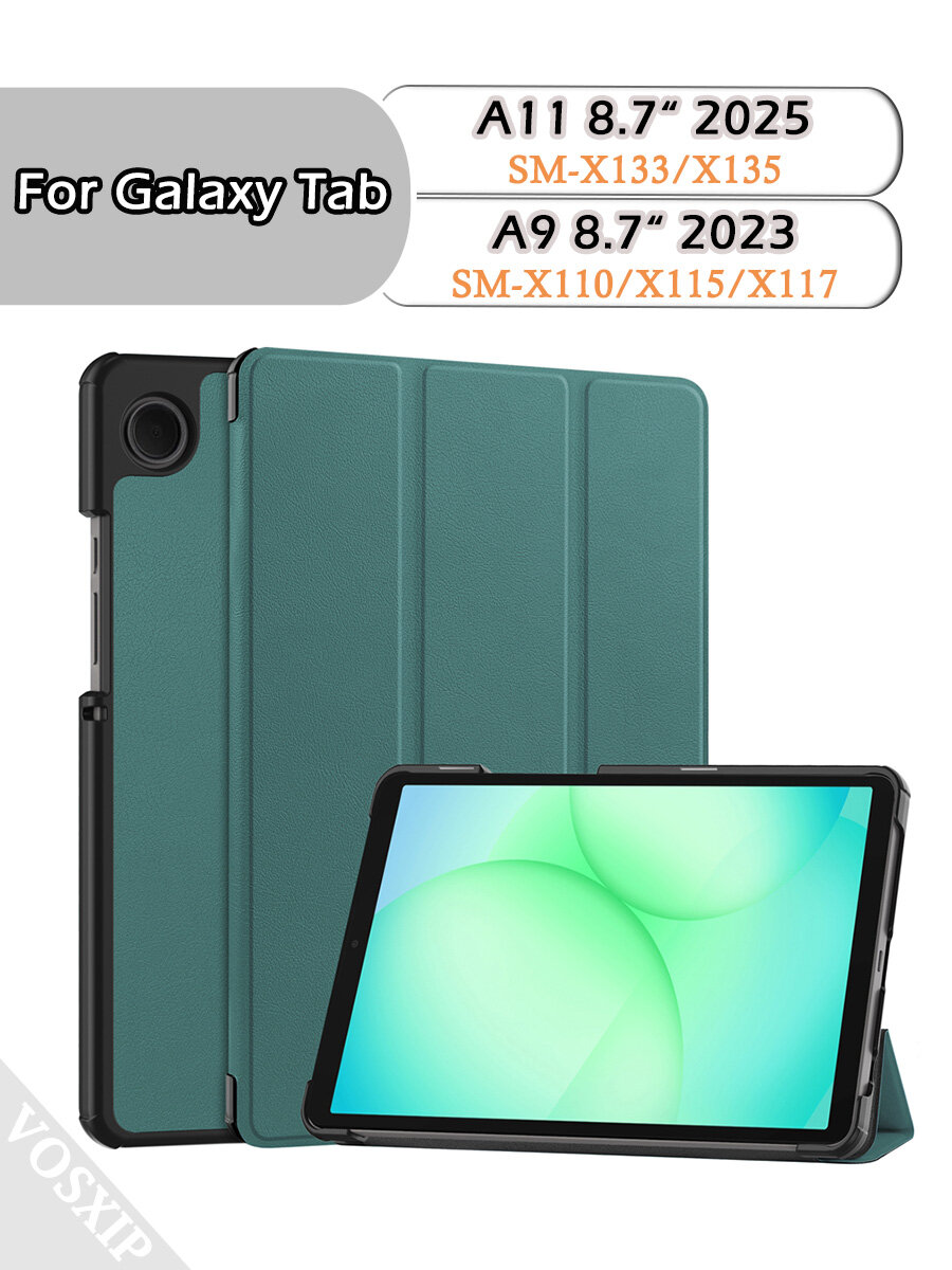 Чехол для планшета Samsung Galaxy Tab A11 8.7"/Galaxy Tab A9 8.7" (SM-X133/X135/X110/X115/X117)
