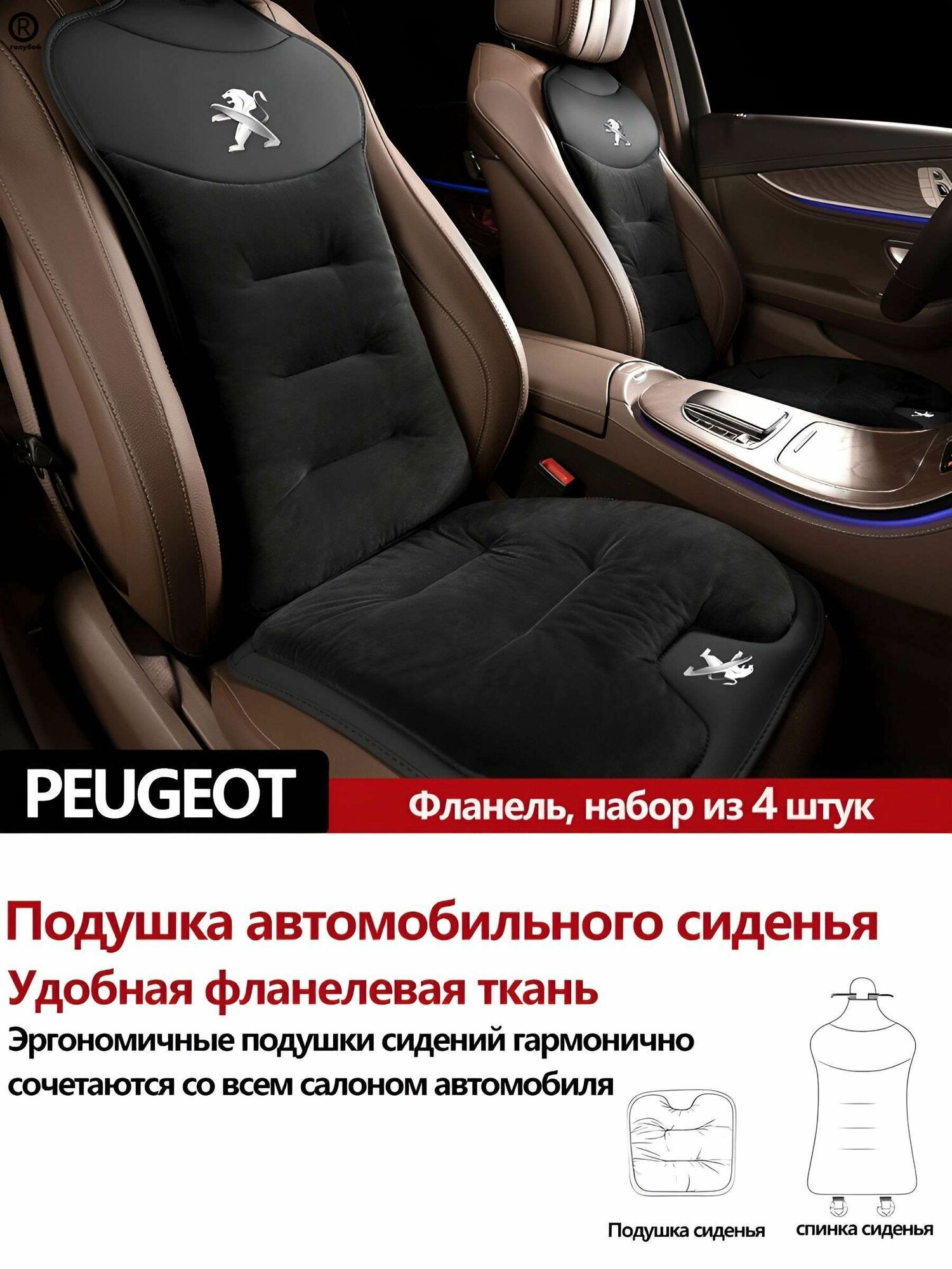 Автомобильный чехол на Передние сиденья, Сиденье водительское, Бархат, 4 шт.