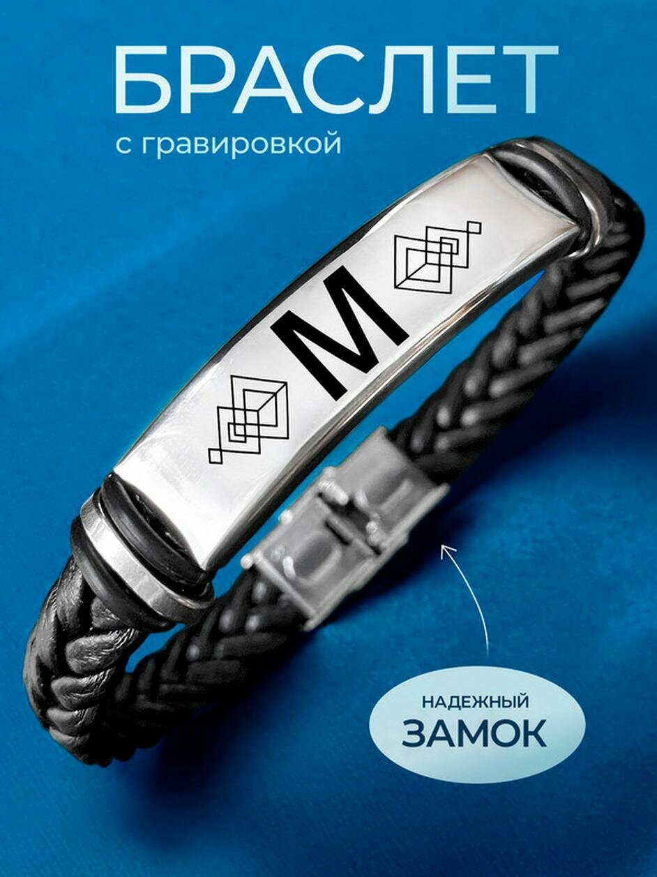 Плетеный браслет