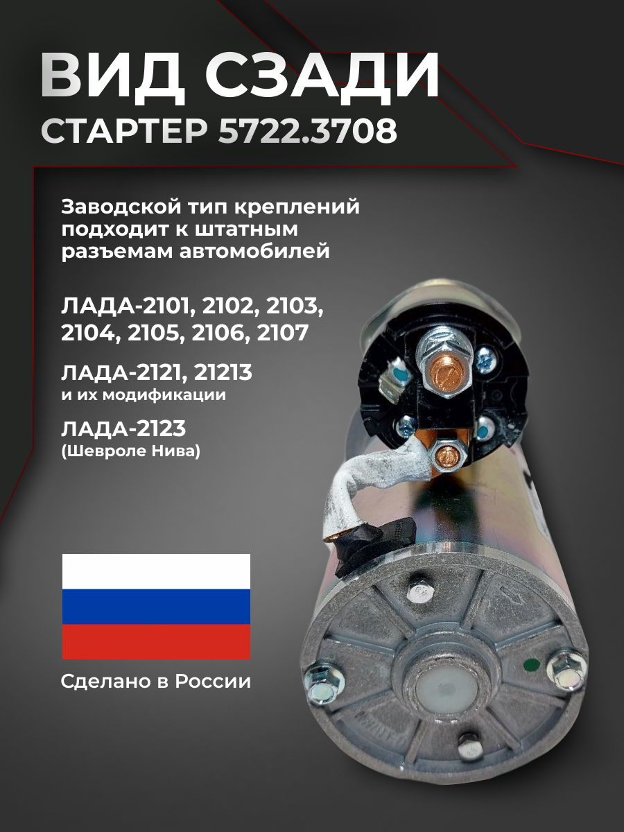 Стартер, для легковых автомобилей Лада ВАЗ, 1.55кВт, 11 зубьев — фото 1