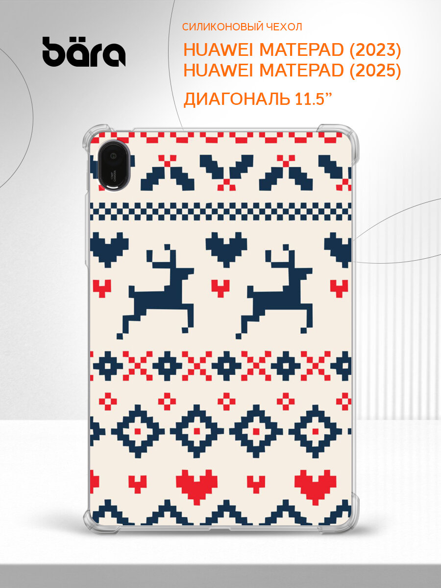 Чехол на Huawei MatePad 11.5" 2023/2025 защитный, силиконовый с картинкой