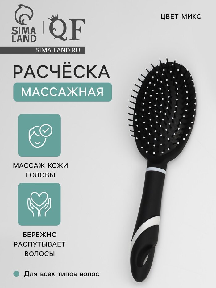 Массажная расческа Сим Сим, овальная, для волос, пластик, 6,5 × 25 см