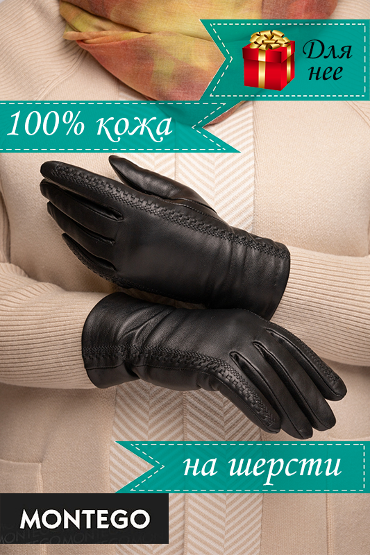 Перчатки для женщин