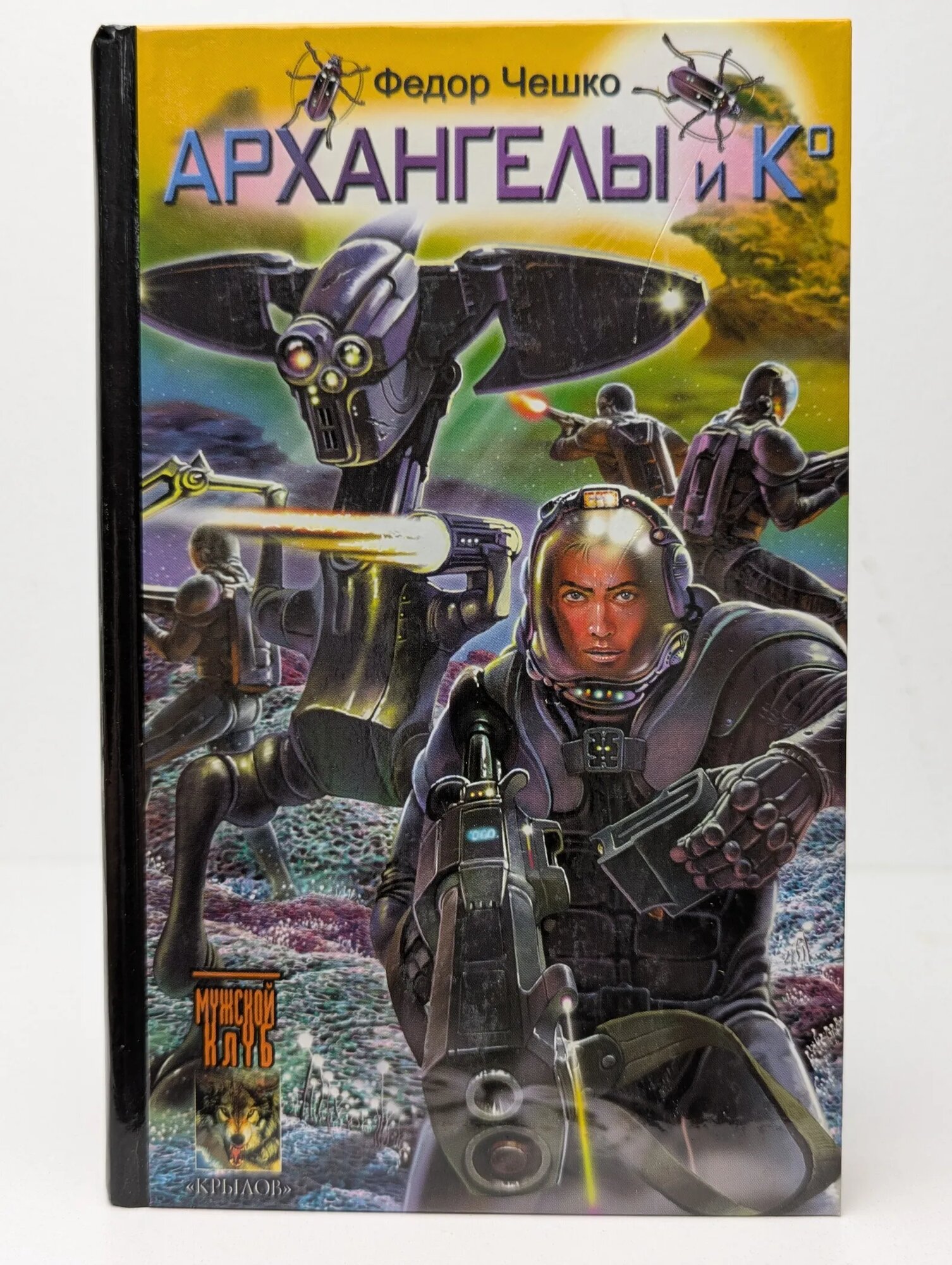 Бэд Рашн. В 3 книгах. Книга 2. Архангелы и Ко Чешко Федор Федорович 2005
