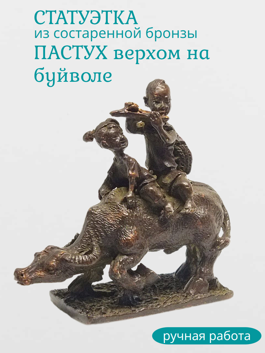 Статуэтка интерьерная "Пастух на буйволе играющий на флейте", 6,2х5,5х2,2см, состаренная бронза
