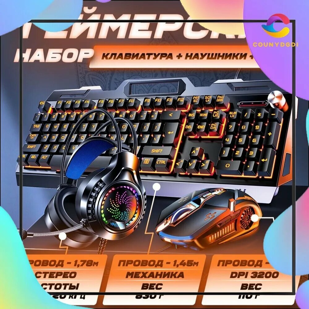 Комплект игровая клавиатура и мышь проводная , Русская раскладка, черный, белый