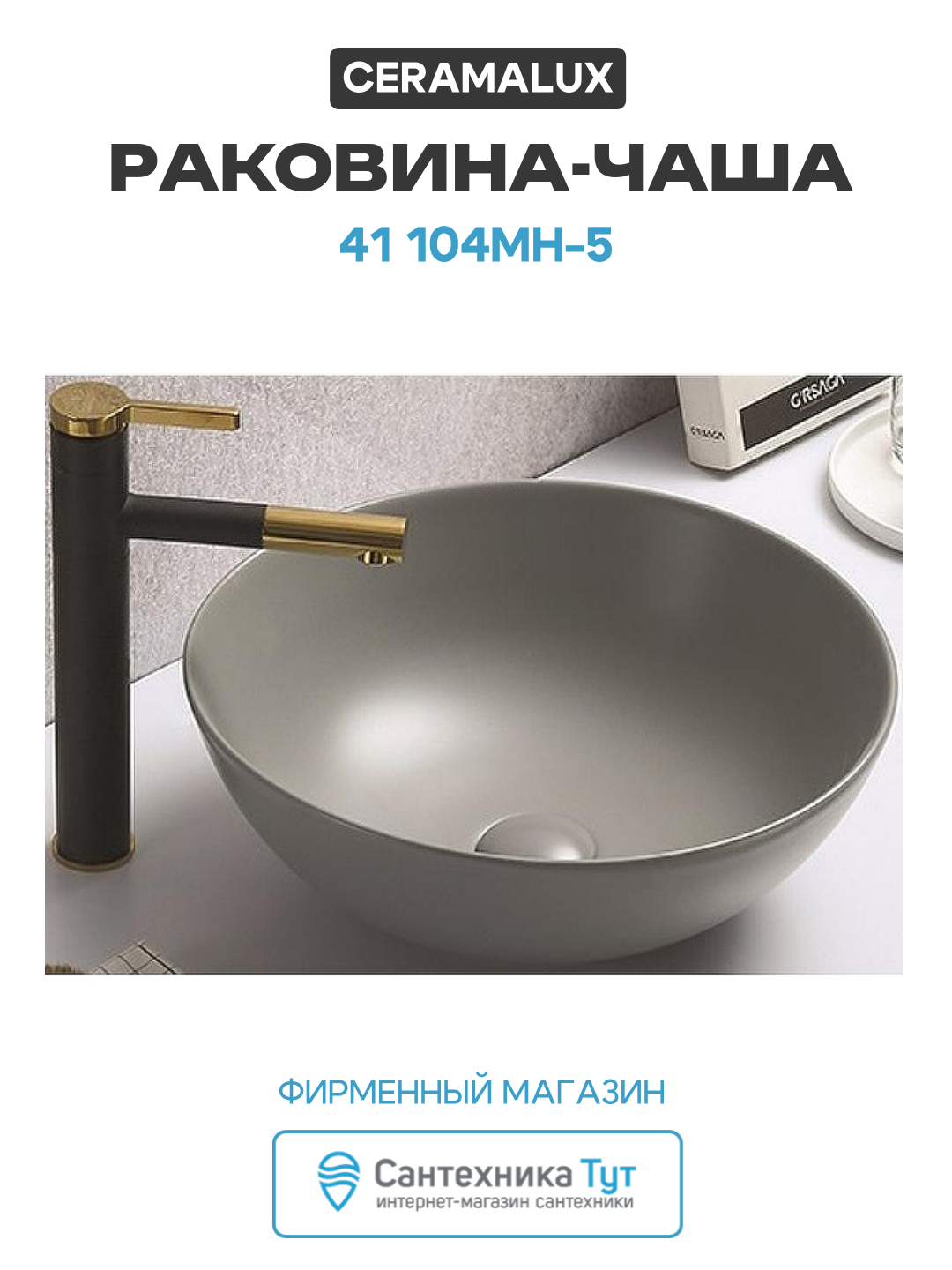 Раковина-чаша CeramaLux 41 104MH-5 Светло-серая фаянс накладная 41.5