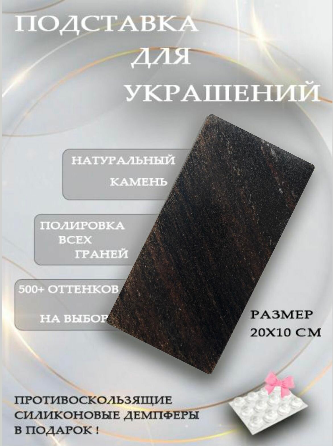 Подставка для серег Каменный ручей