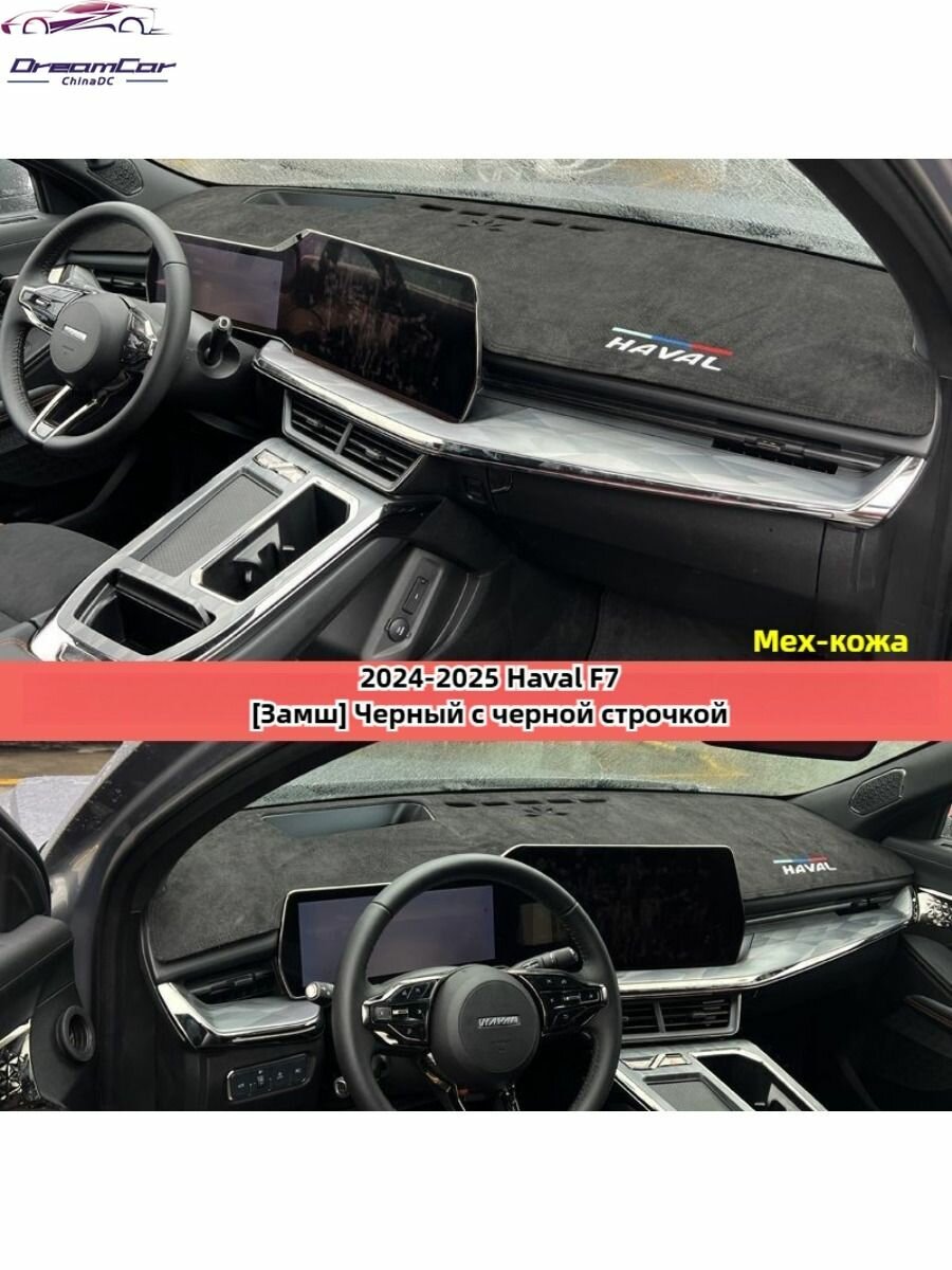 2024-2025 HAVAL F7 II Автомобильная приборная панель кожаный солнцезащитный коврик, haval f7 II Автозапчасти.