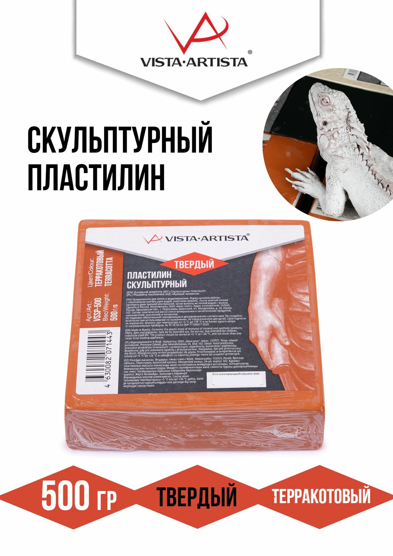 VISTA-ARTISTA скульпталин Studio пластилин скульптурный 500 грамм, №10 терракотовый твердый, VSSP-500