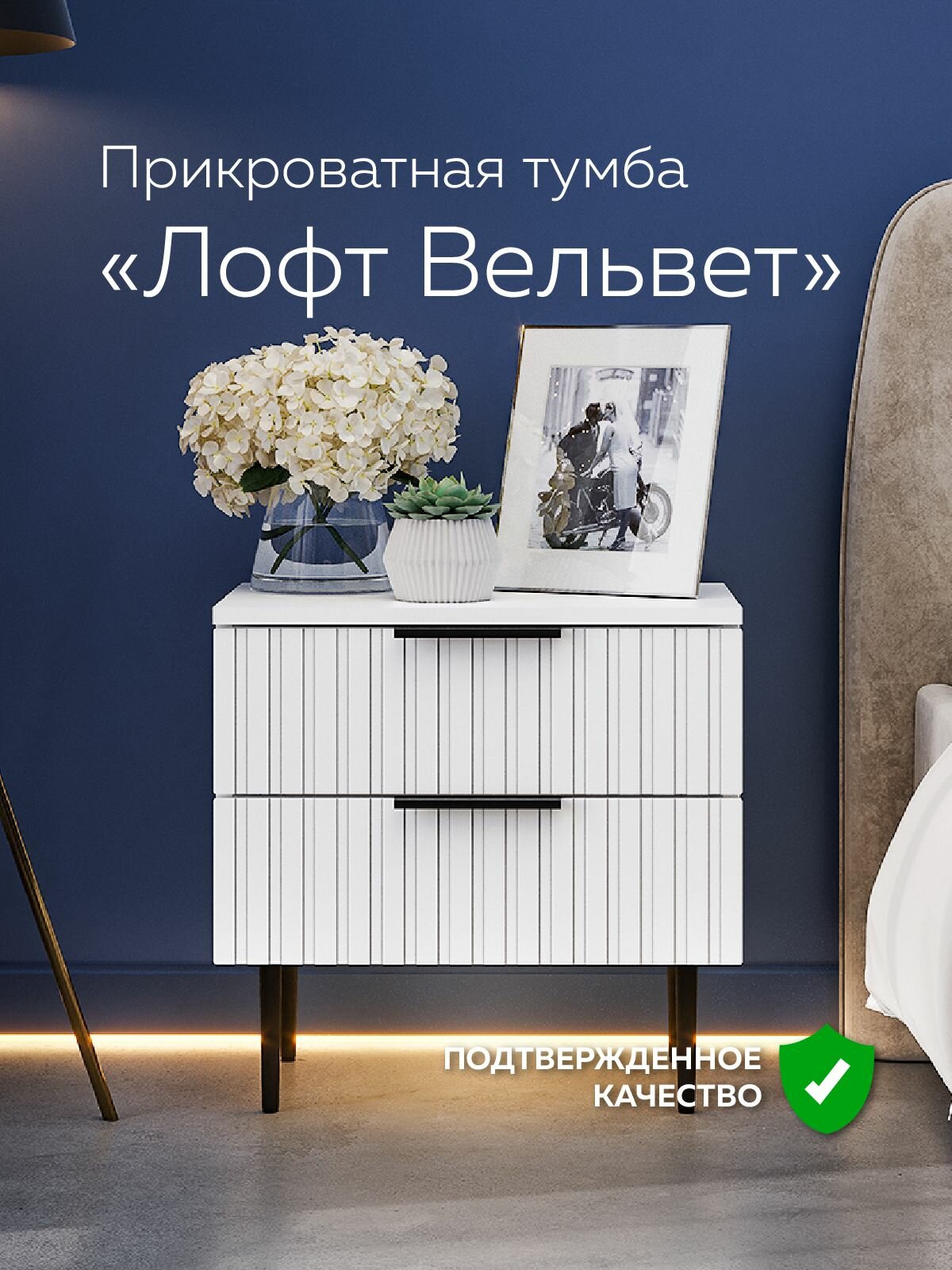Прикроватная тумба Лофт Вельвет (50х36х48.6 см)