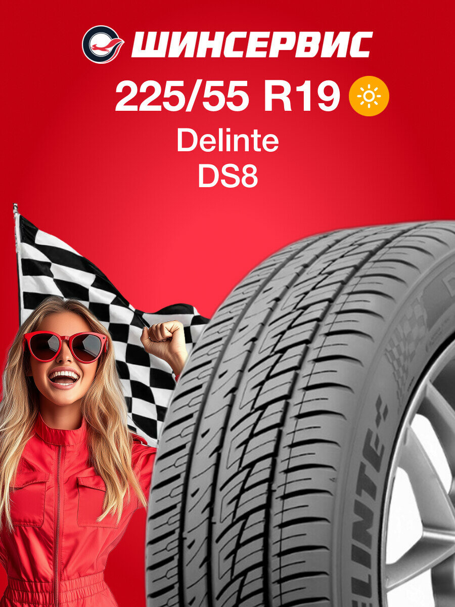 Летняя шина Delinte DS8 225/55 R19 99H
