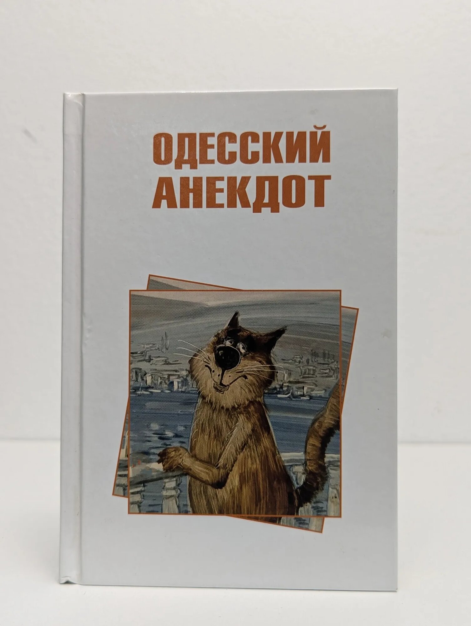 Одесский анекдот 2018