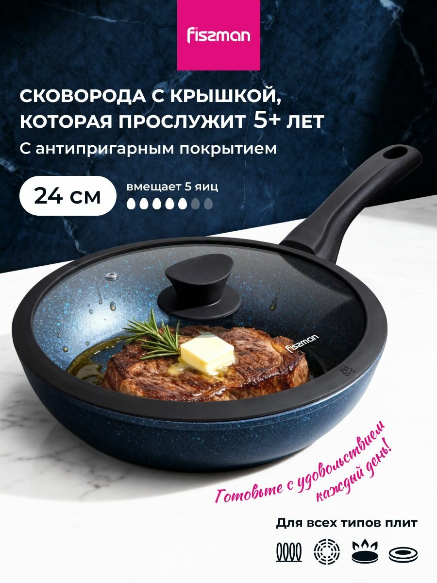 Сковорода антипригарная с крышкой SAPPHIRE PRO литая глубокая для индукционной плиты 24 см