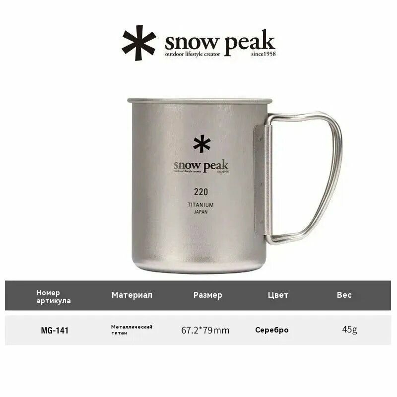 Легкая титановая фляга для кемпинга Snow Peak