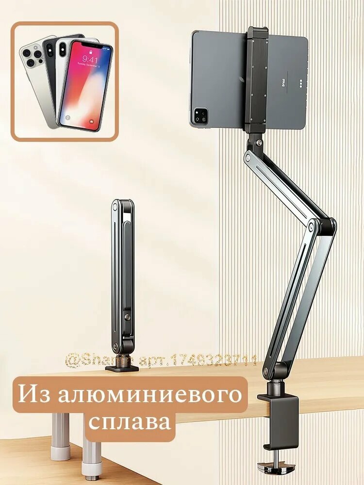 Cкладной держатель для телефона/планшета/Switch (с диагональю экрана 4-12,9 дюймов)