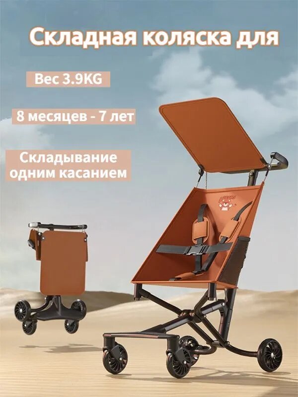 Складная коляска, вес 3,9 кг