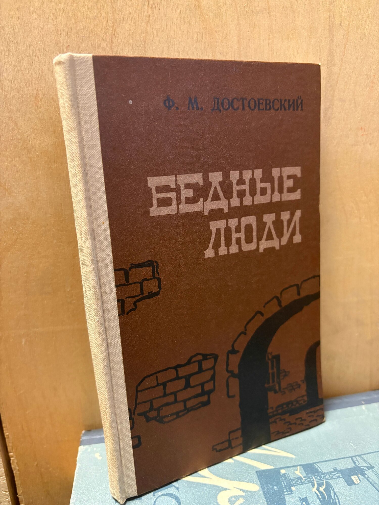 Бедные люди 1977 г.