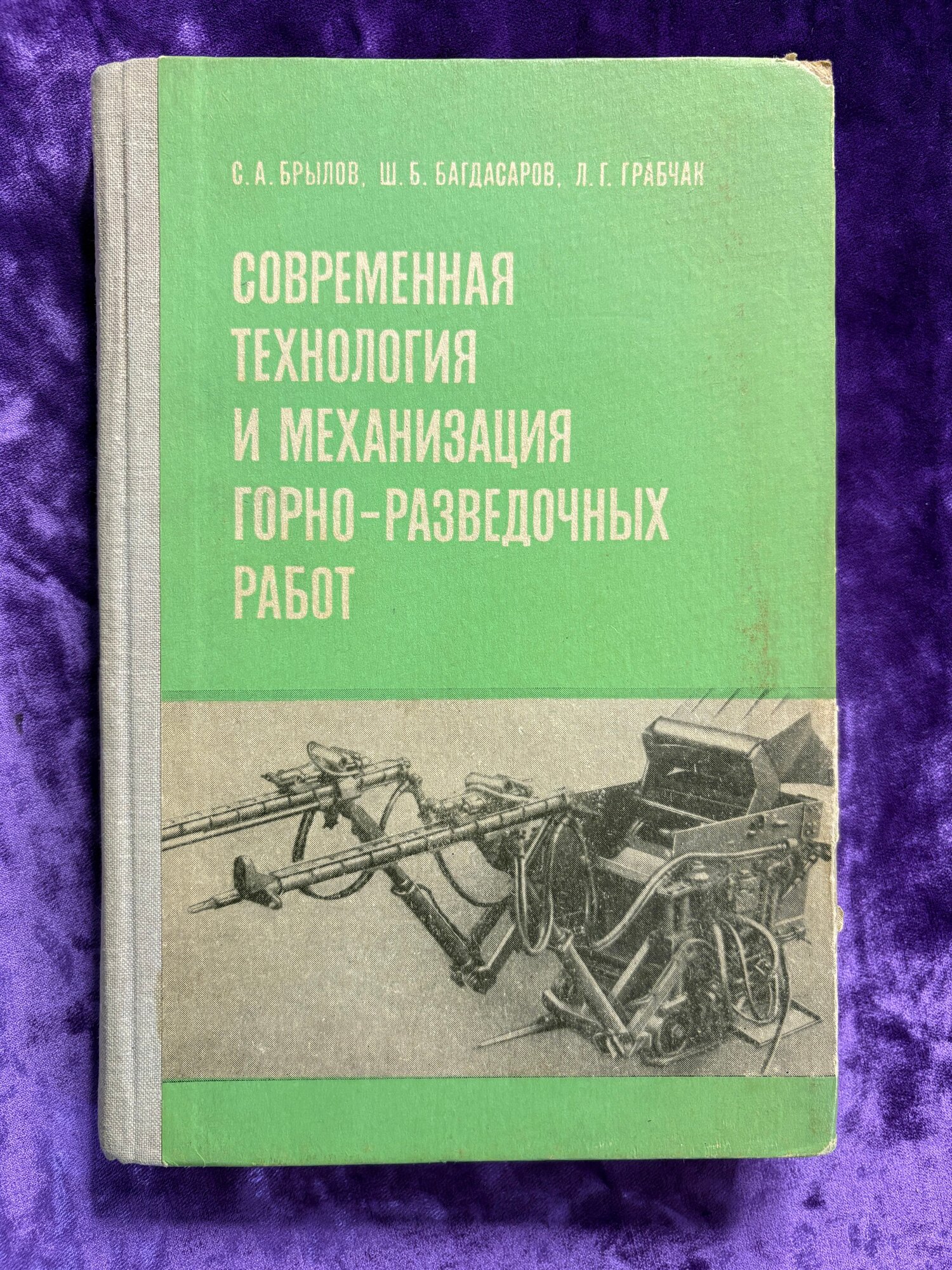 Современная технология и механизация горно-разведочных работ