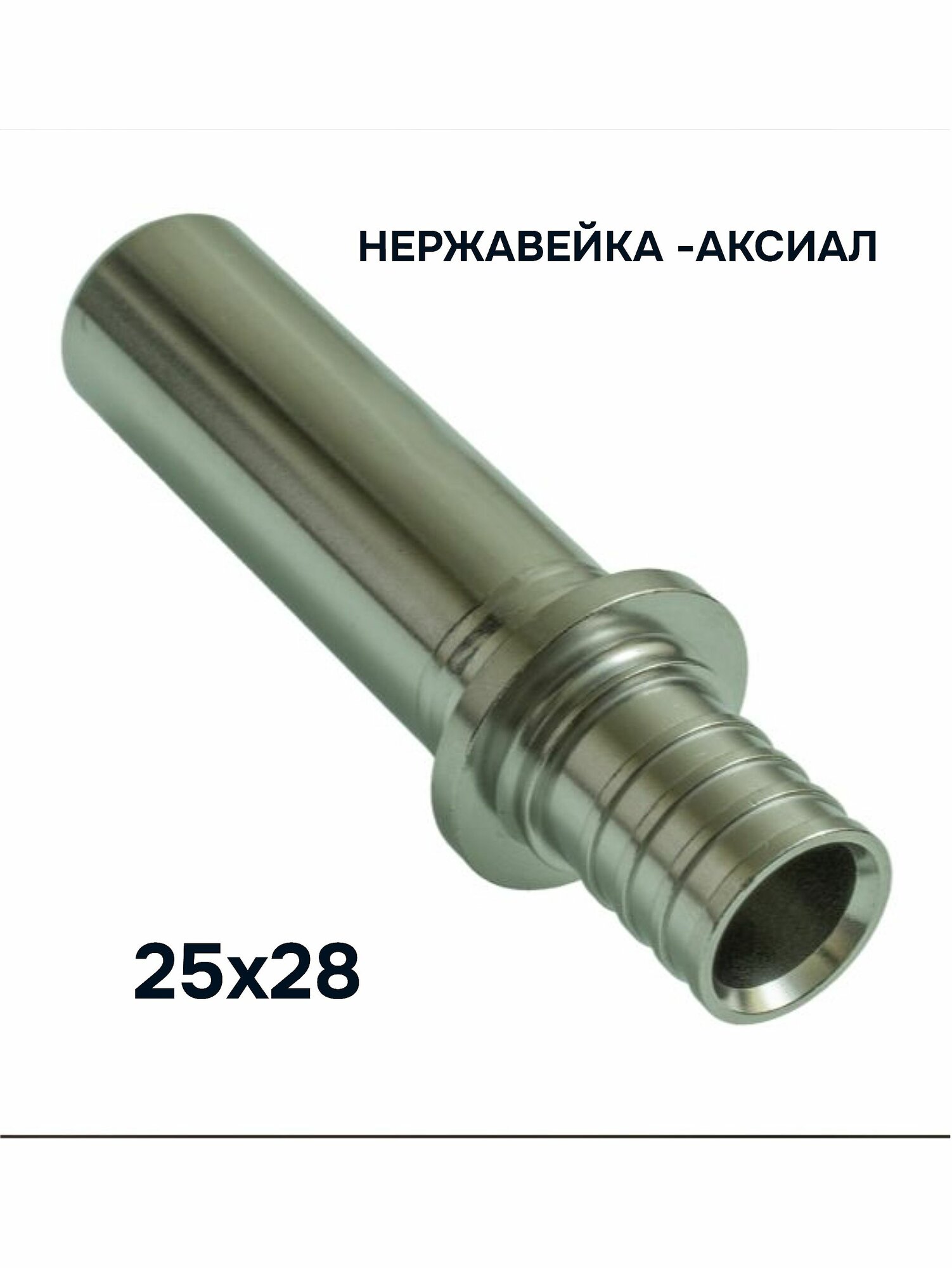 Переходник 25х28 пресс Нерж.-Аксиал фитингов- Аксиал фитингов VIEIR VPZ01-2528