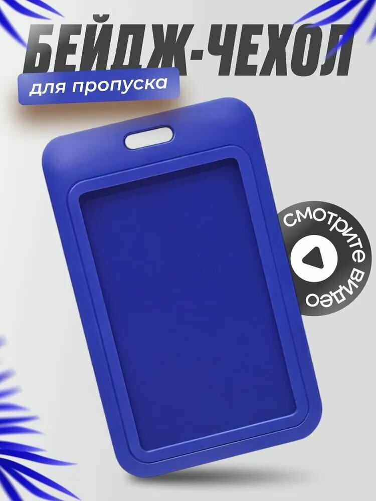 Бейдж