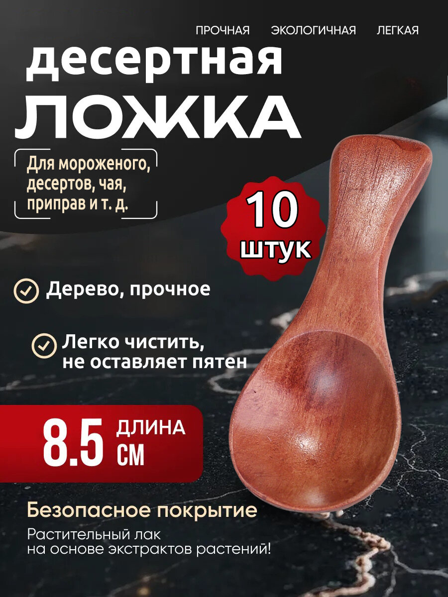 Ложка десертная 10 предм. темно-коричневый для десерта для сервировки стола для кухни