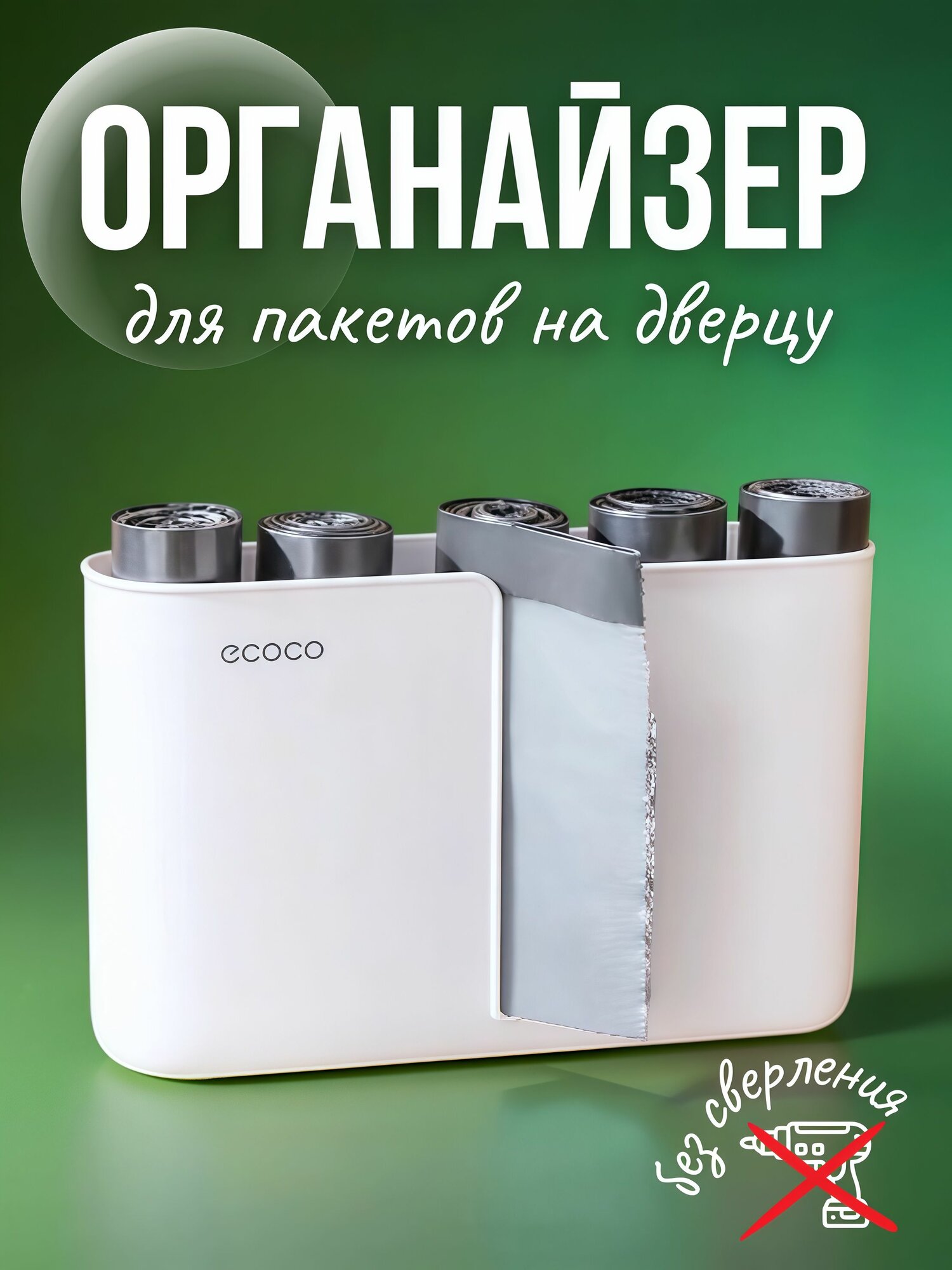 CO&COS Держатель кухонный для кухонной утвари, для мусорных пакетов, 23 см х 6 см х 15 см, 1 шт