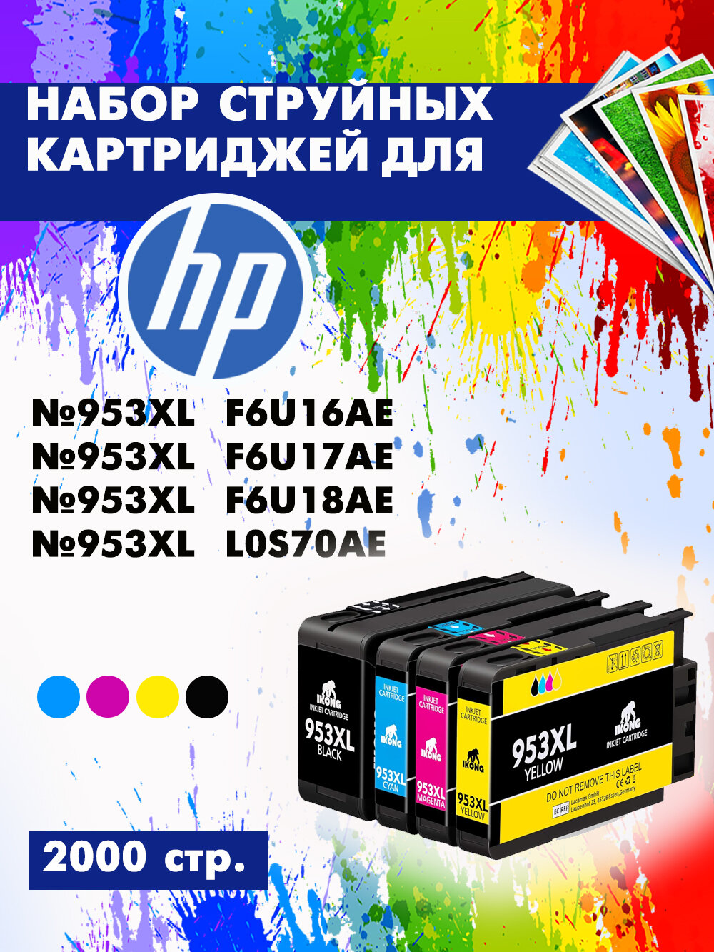 Набор струйных картриджей Opticart № 953XL CMYK для HP OfficeJet Pro 7740 / 8210 / 8710