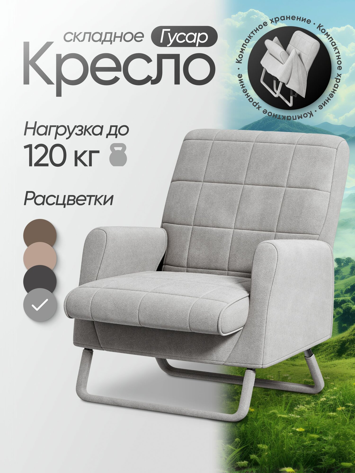 Кресло