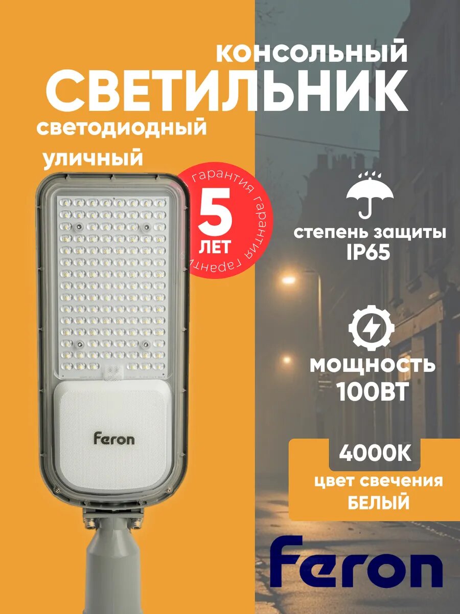 Консольный светильник уличный фонарь 100ватт SP3050 4000K