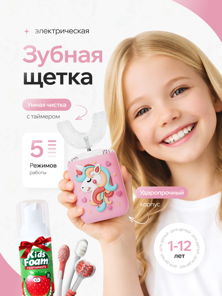 Электрическая зубная щетка детская для девочек розовая с 5 насадками