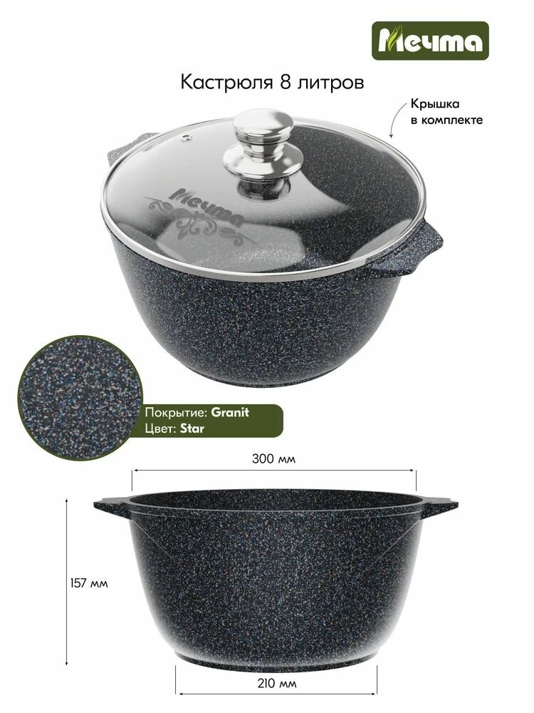 Кастрюля мечта 8 литров с антипригарным покрытием Гранит star арт.48803.