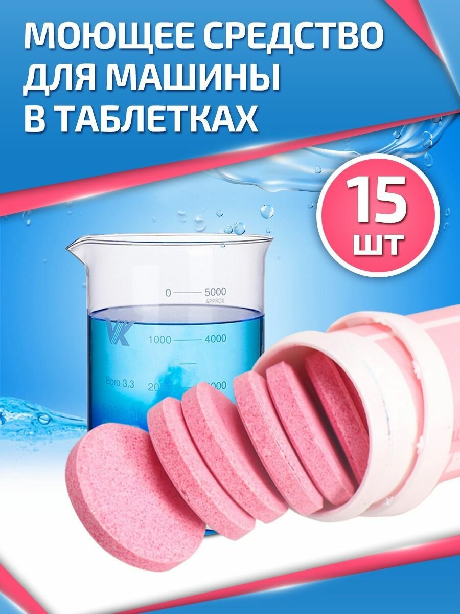 Жидкость стеклоомывателя Концентрат 15 шт. на 60 литров, омывайка