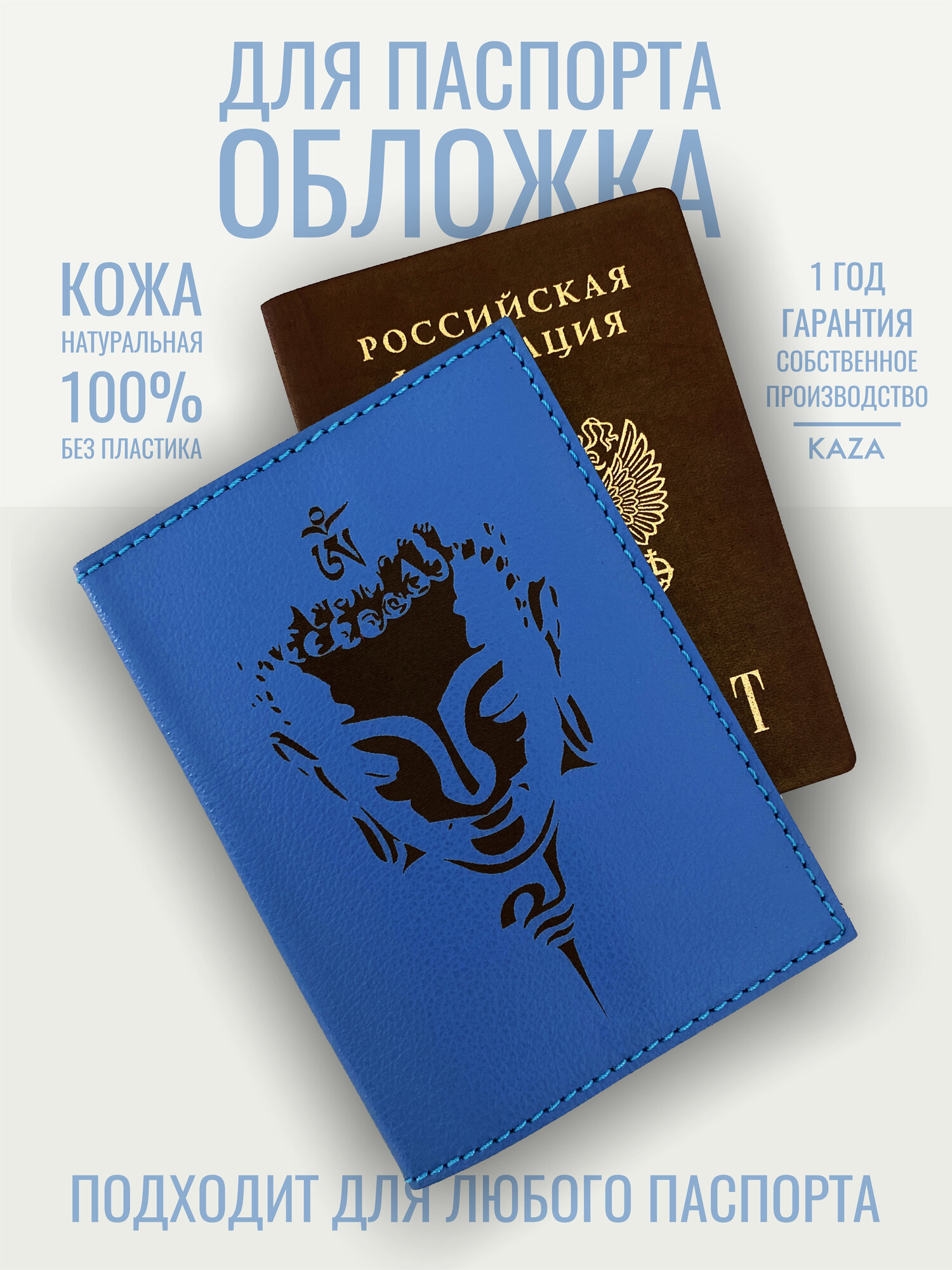 Обложка для паспорта
