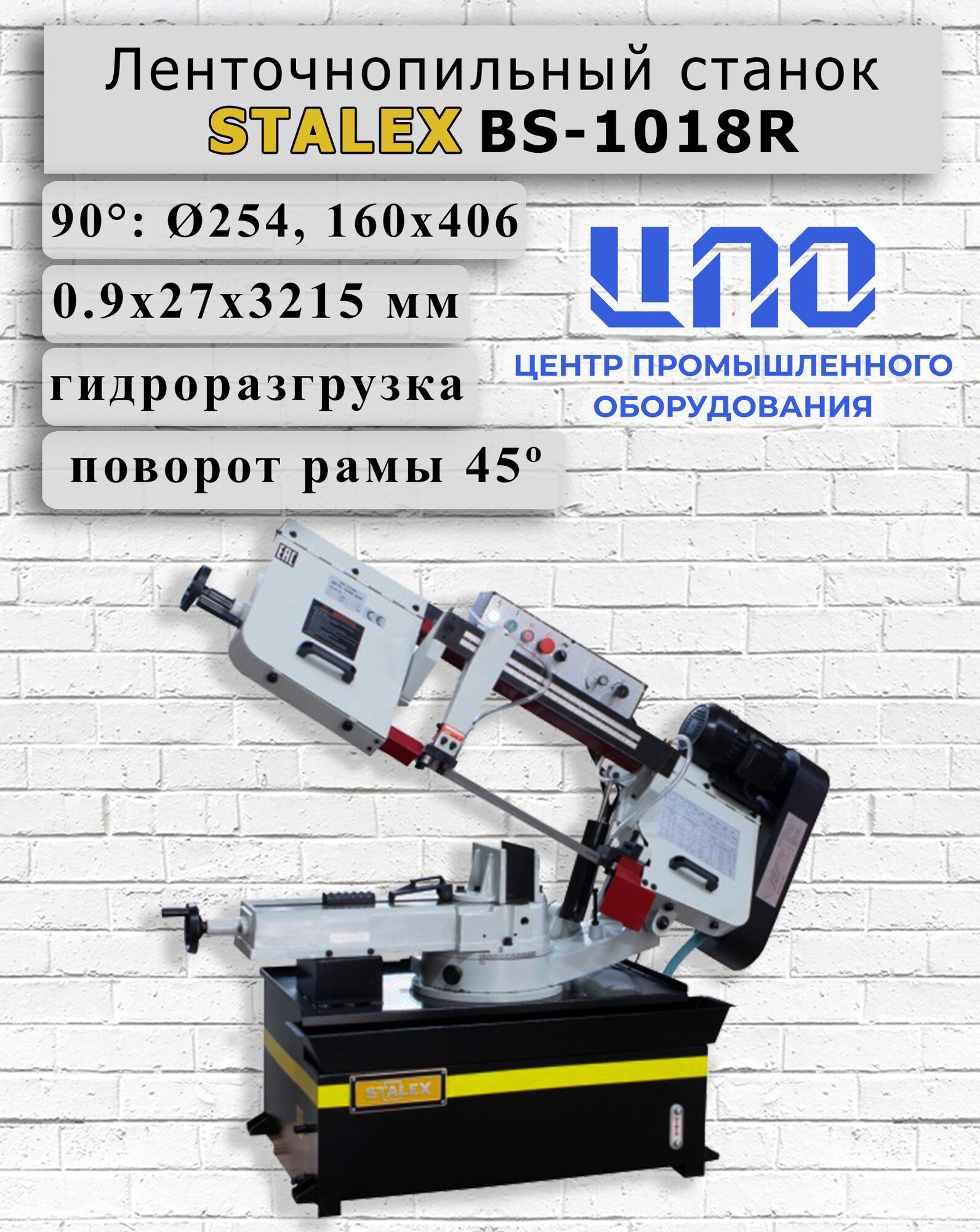 Ленточнопильный станок с гидроразгрузкой по металлу Stalex BS-1018R