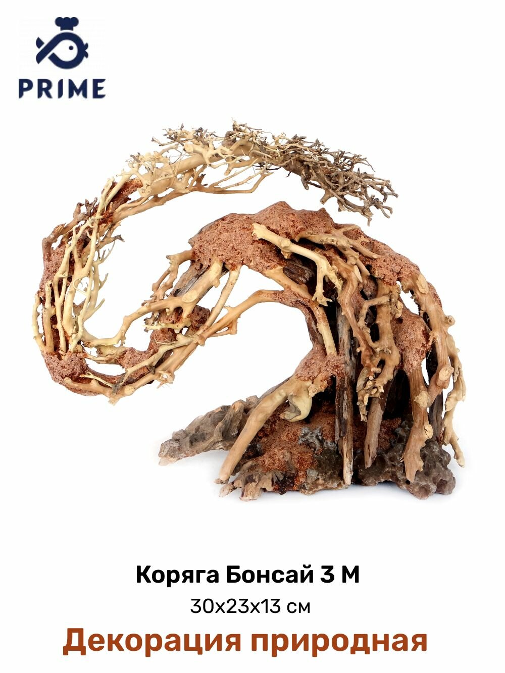 Декорация природная PRIME Коряга Бонсай 3 М 30x23x13 см