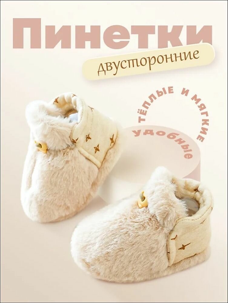 Пинетки