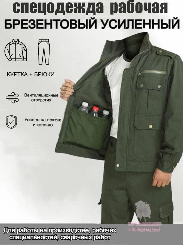Костюм сварщика