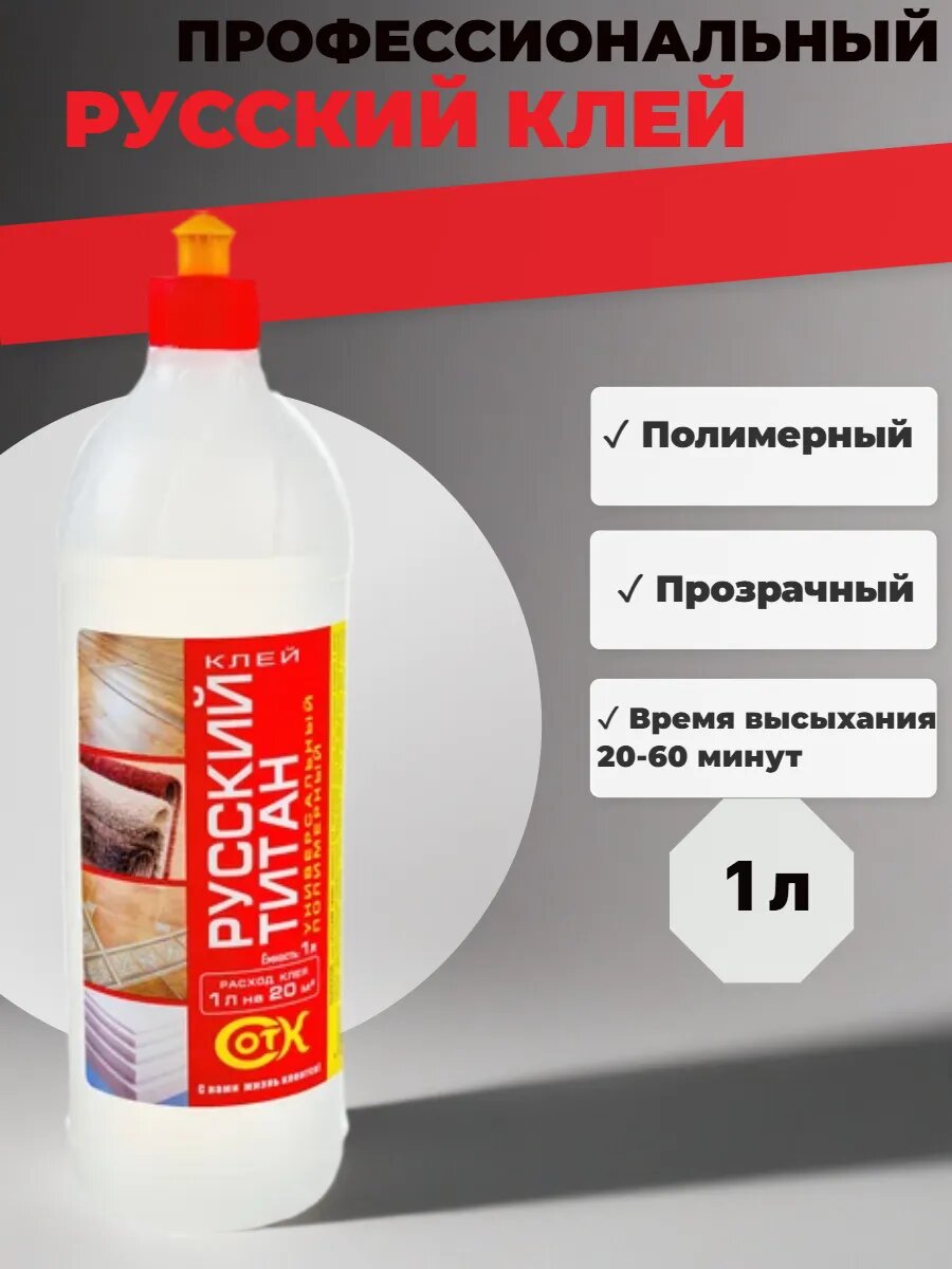 Клей универсальный прозрачный для поделок для обуви 1л
