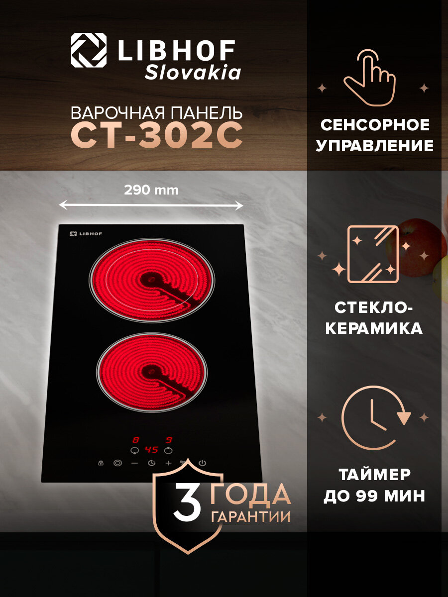Электрическая варочная панель Libhof CT-302C