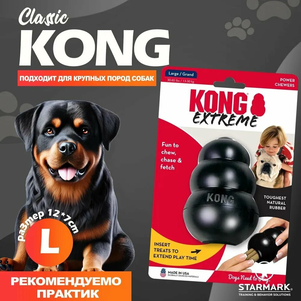 KONG Extreme Прочная Игрушка для Собак, Чёрная L (до 30 кг)
