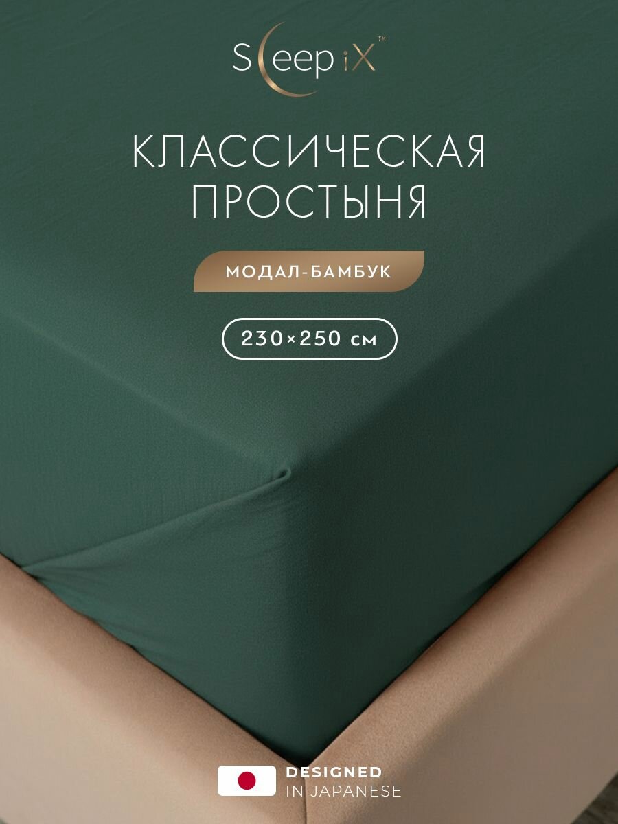 SleepiX Простыня стандартная 230х250 евро "Юко" сатин, зеленая