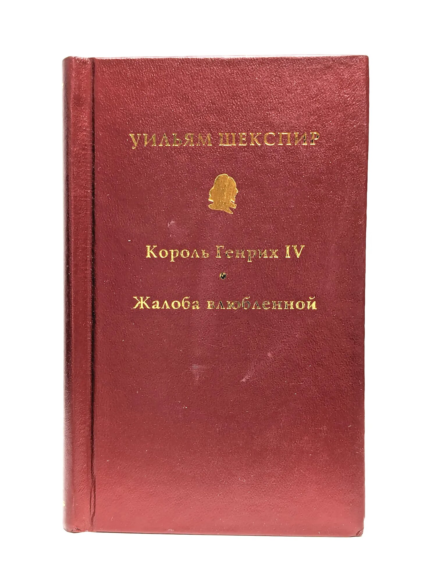 Собрание сочинений в 10 томах. Том 10 Шекспир Уильям 2005