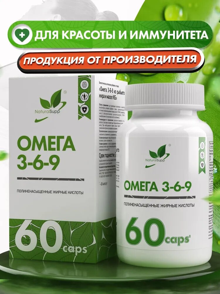 Омега 3 6 9 / Жирные кислоты / Для работы мозга , метаболизм, крепкое здоровье 60 капсул